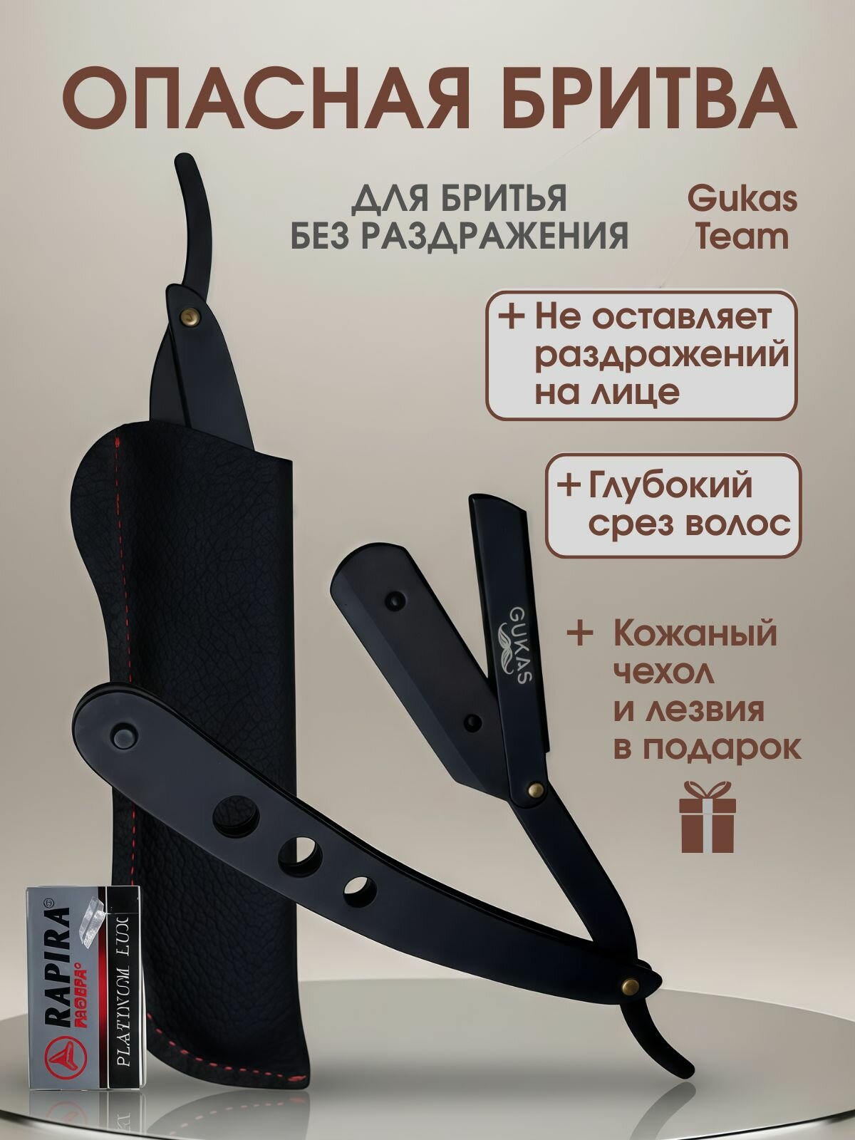 GUKASTEAM Опасная бритва со сменными лезвиями шаветка с чехлом для бритья сменные лезвия
