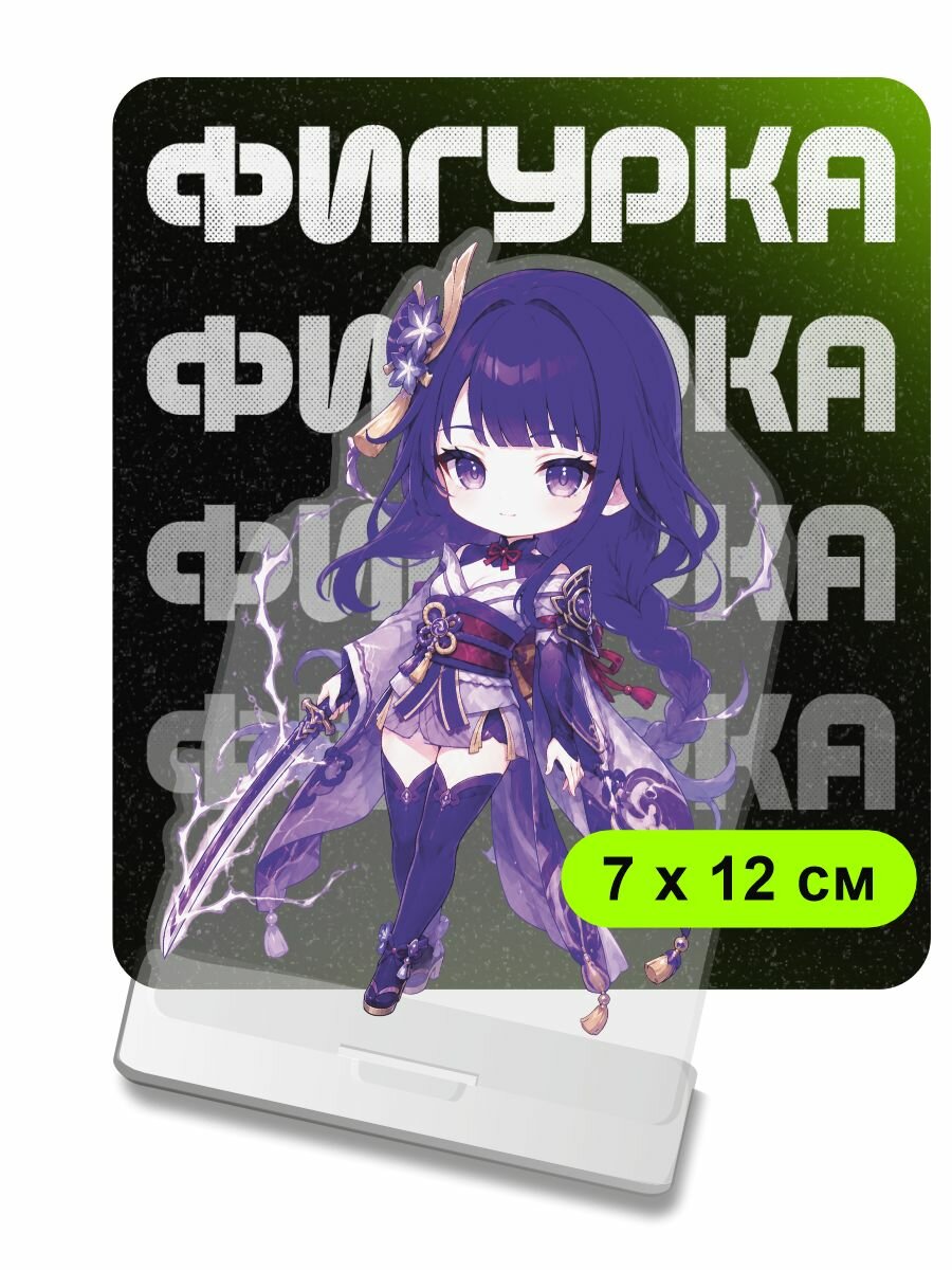 Фигурка акриловая Genshin Impact райдэн