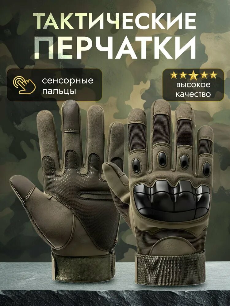 Антицарапки для мальчиков