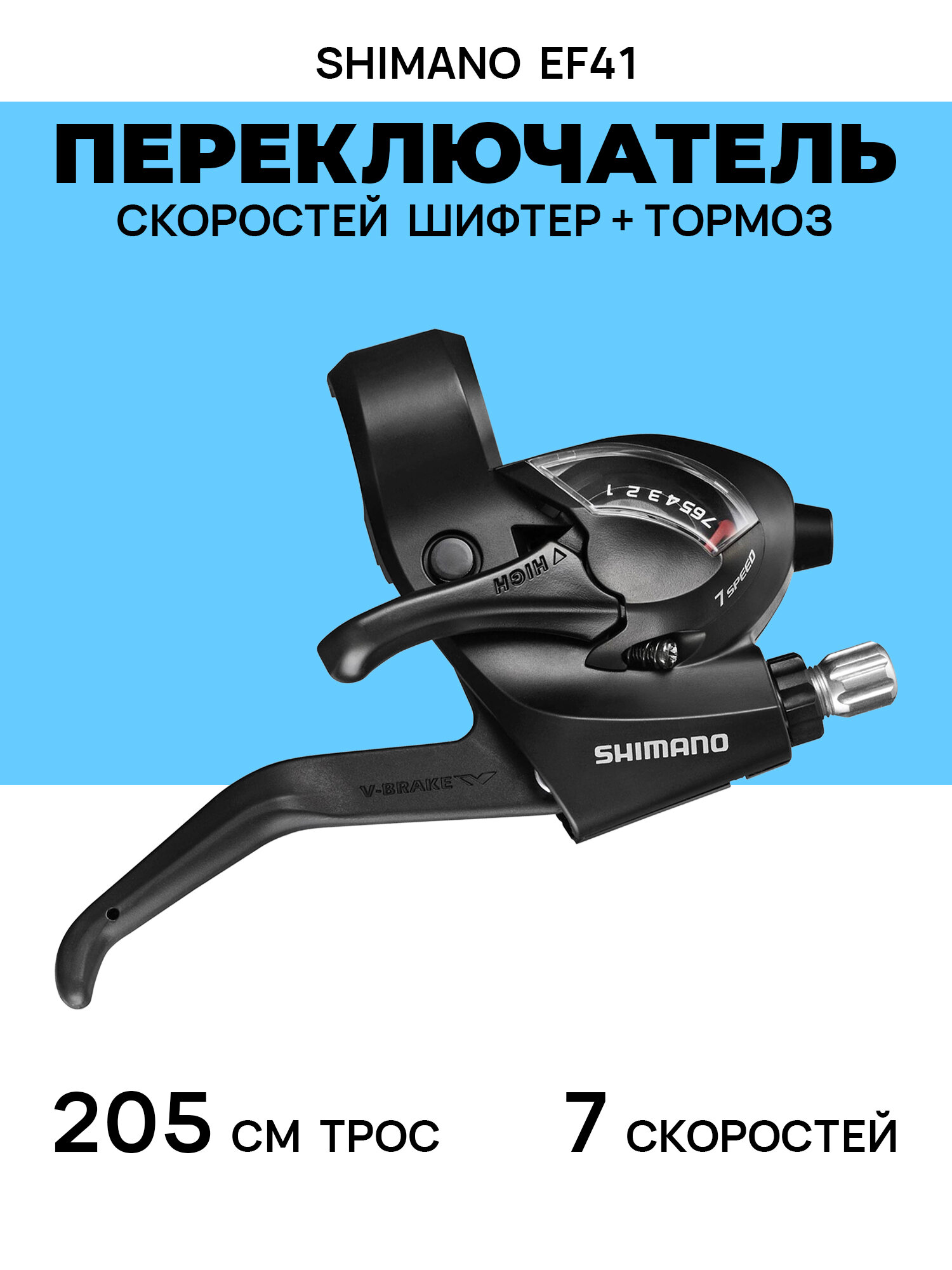 Шифтер/тормозная ручка Shimano ST-EF41-7R, правый, 7 скоростей, EZ FIRE PLUS, TOURNEY TY, Black