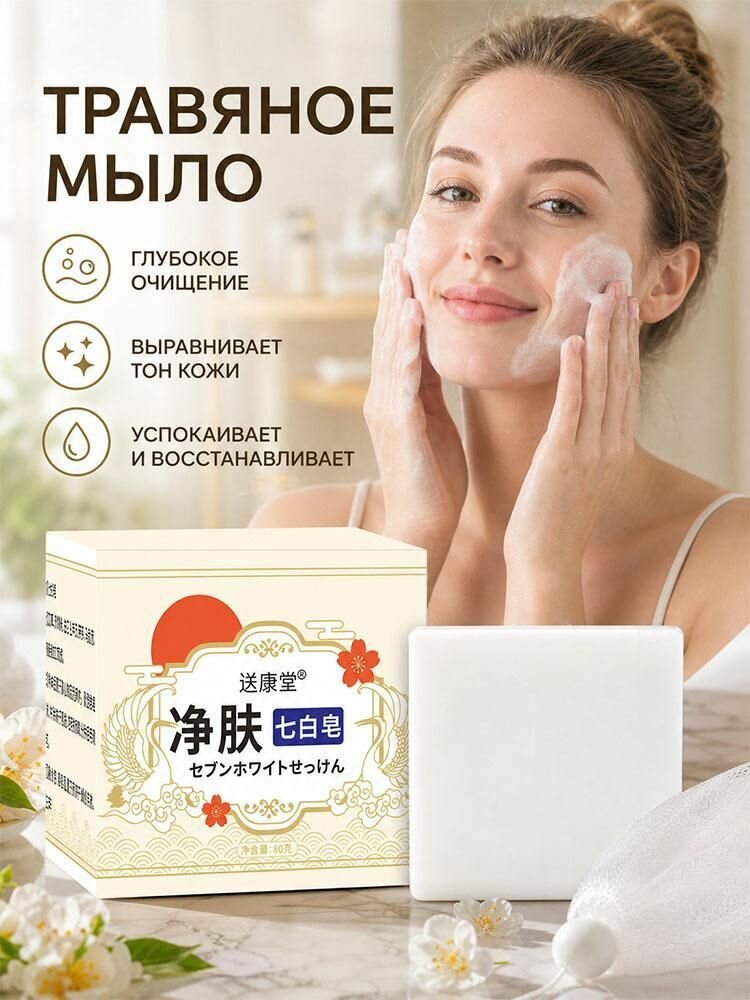 Очищающее мыло