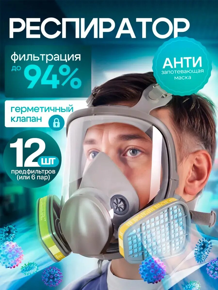 Респиратор профессиональный, FFP2, размер 0, 1 шт.