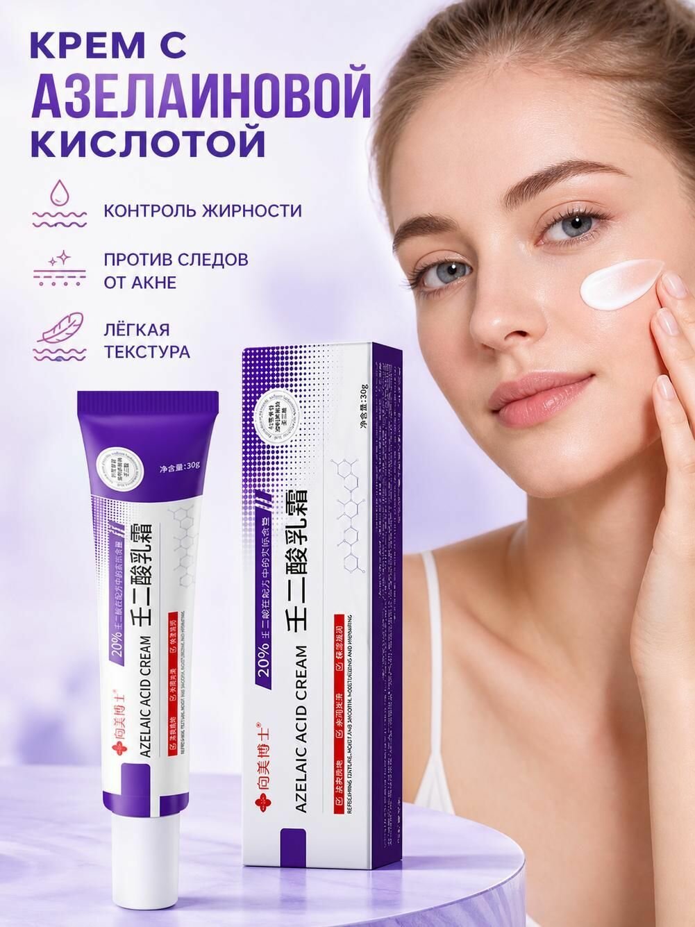 Крем с азелаиновой кислотой
