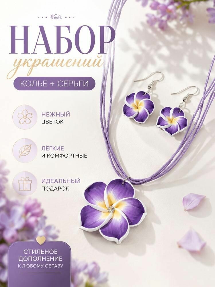 Женский комплект из колье и сережек с цветами