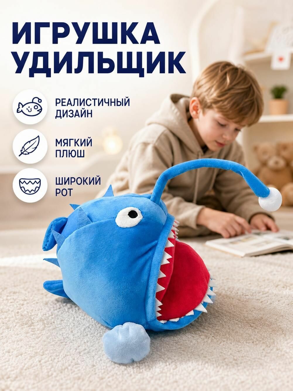 Мягкая игрушка Глубоководный Монстр-Рыбка-кукла
