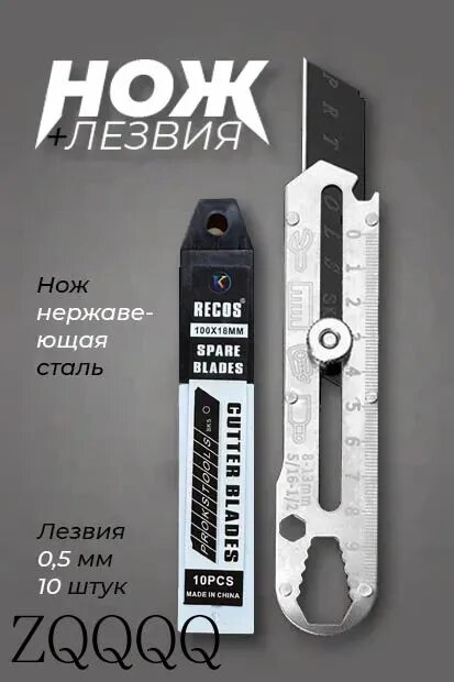 Канцелярский нож 18 мм металлический нержавеющий + лезвия 10 шт. Сталь SK5. Набор.