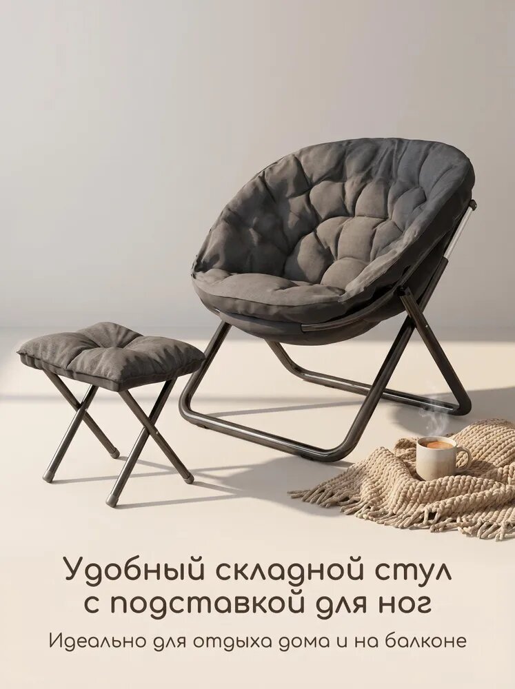 Складное кресло-месяц с пуфом-подставкой для ног, мягкое глубокое кресло для отдыха дома