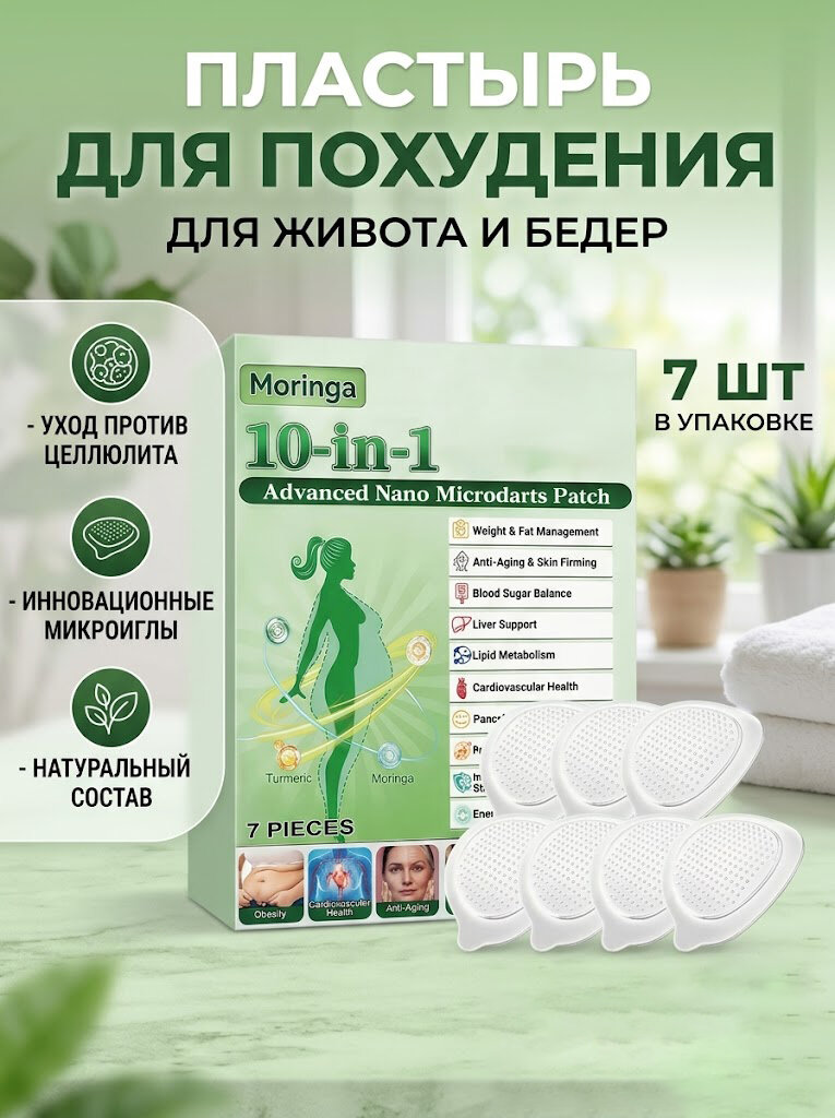 Пластырь для похудения, для живота и бедер, уход против целлюлита, 7 шт