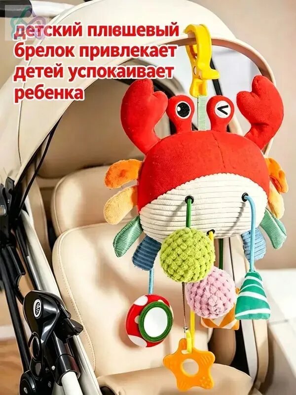 Погремушка-подвеска для новорожденных Краб 0+ игрушка мягкая развивающая на коляску, на кроватку