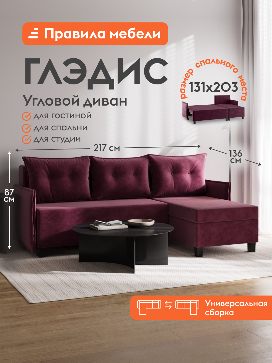 Диван кровать угловой Глэдис раскладной, плоские пружины змейка, тик-так, со съемными подушками, 131х203 см спальное место, Винный, велюр