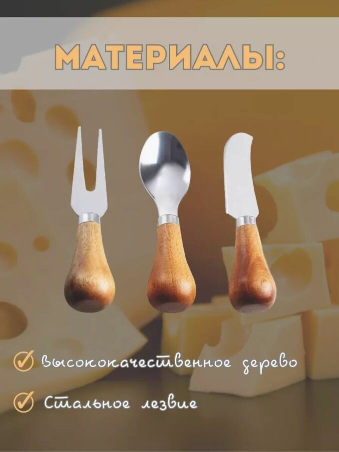 Ножи для сыра комплект — фото 1