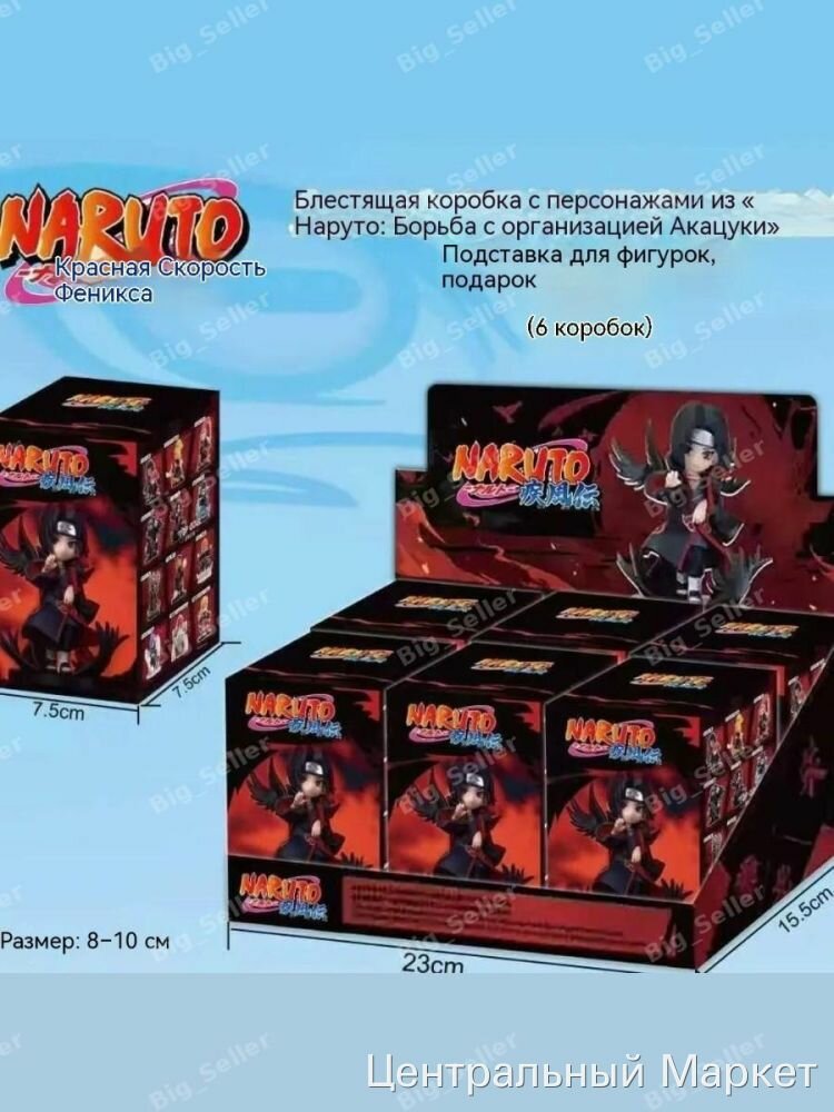 Фигурки Наруто Акацки, 6 шт в упаковке 7.5x7.5x8-10 см, коллекционные, для подарка, для коллекционеров