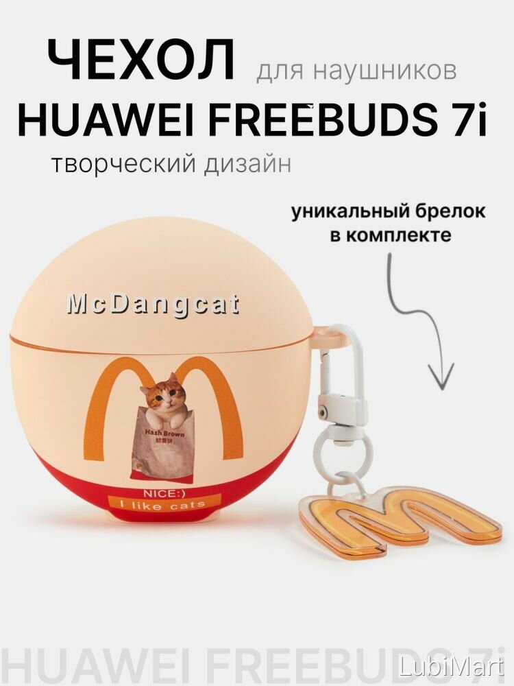 Чехол для наушников Huawei FreeBuds 7i TWS с дизайном McDangcat и брелоком M в комплекте, для подарка