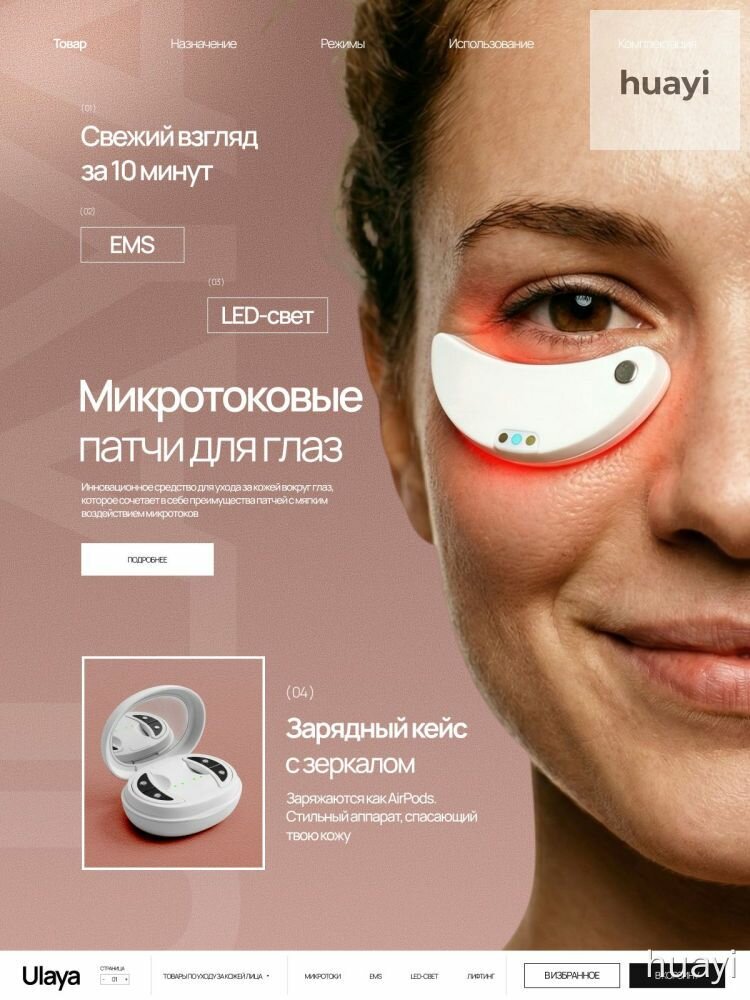 Микротоковые патчи для глаз huayi LED-свет EMS 2 шт, зарядный кейс с зеркалом, свежий взгляд за 10 мин, для ежедневного ухода