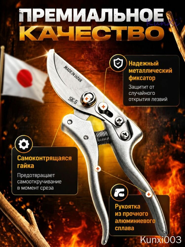 Секатор SK5 из японской стали с лазерной заточкой, диаметр реза до 25 мм, полностью металлический, для сада — фото 1
