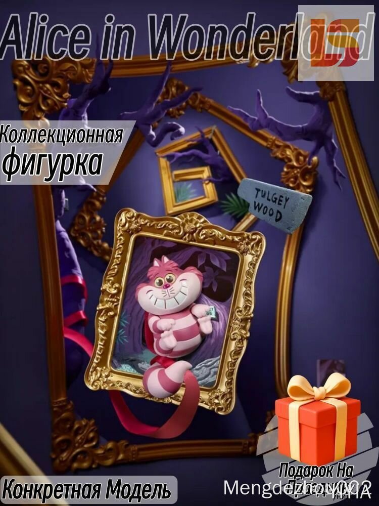 Игрушка-сюрприз Disney Alice