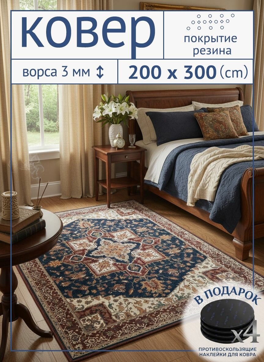 Tata Ковер безворсовый 200x300 см 3 мм восточный синий, бежевый