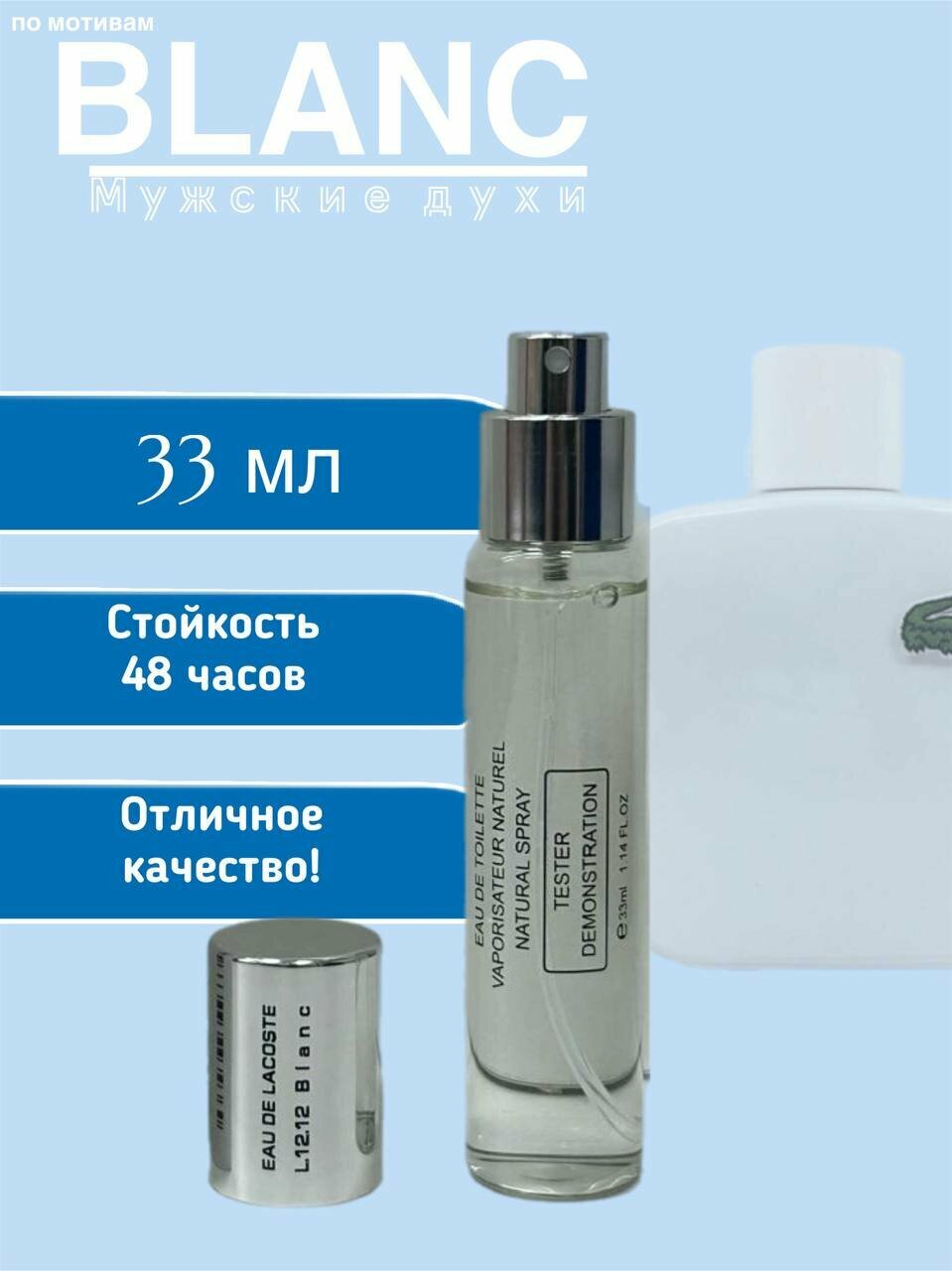 Туалетная вода мужская L.12.12 Blanc 33 мл/ Парфюм Бланк аромат для мужчин белый парфюм