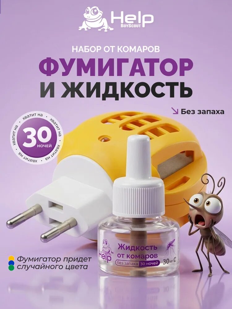 HELP Комплект от комаров: фумигатор и жидкость 30 ночей