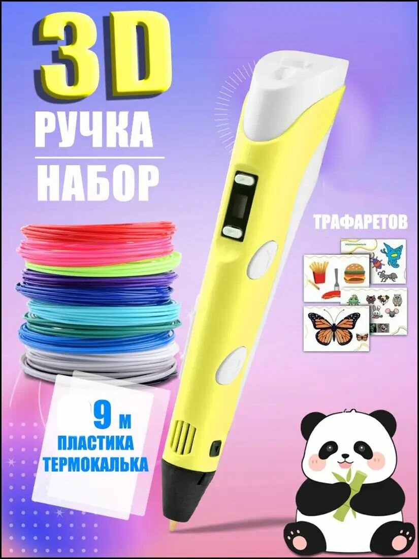 3D-ручка для детей с нитью PLA 1.75мм, желтая, набор для творчества и 3D-рисования, подарок на день рождения