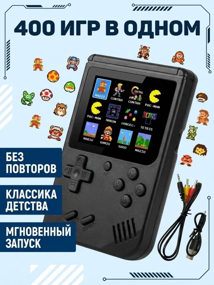 Игровая приставка/Портативная игровая консоль SUP 400 игр