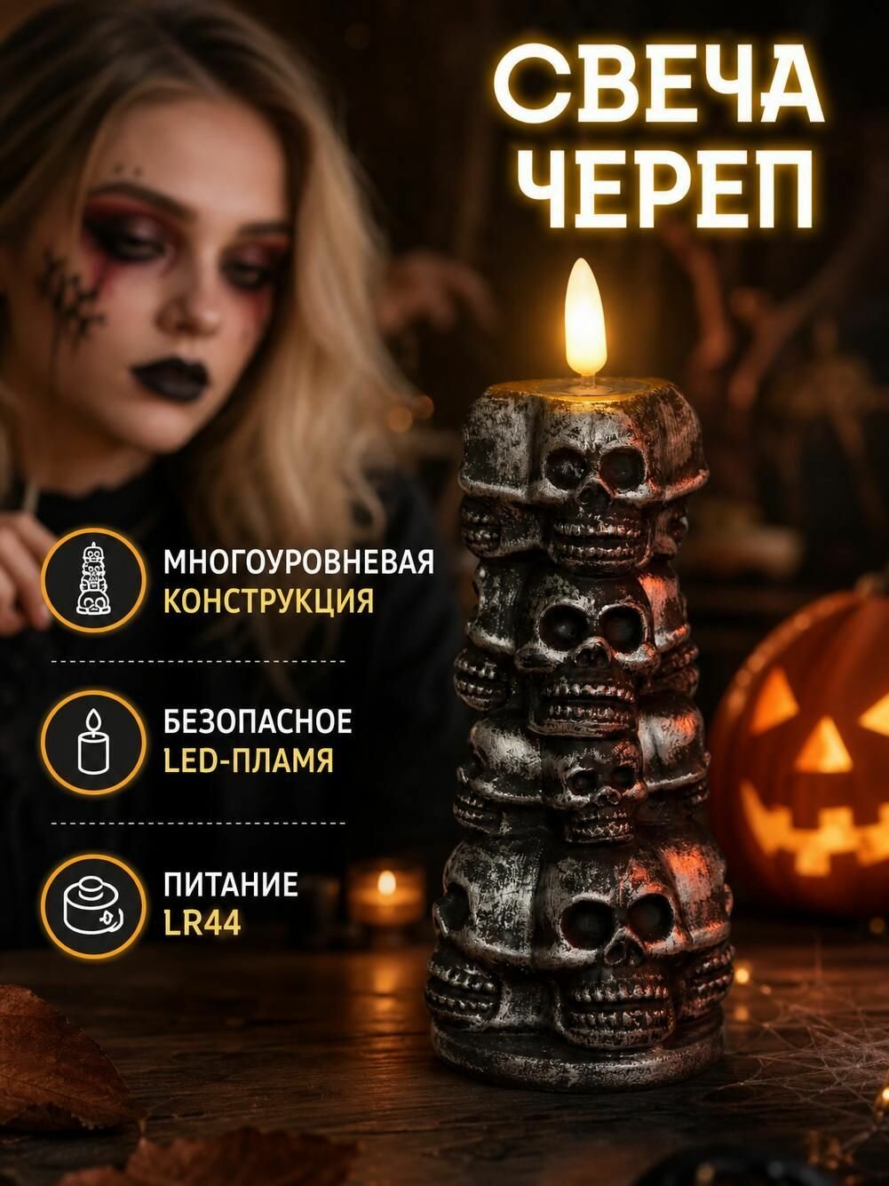 Свечи в виде черепов, украшения на Хэллоуин