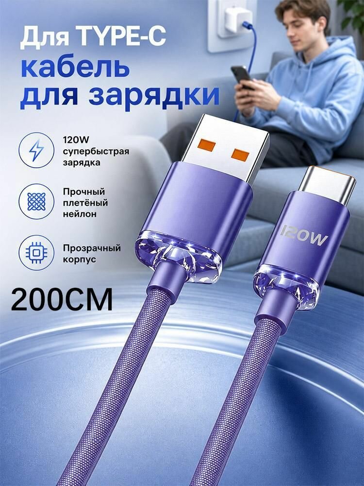Кабель USB Type C, Быстрая зарядка 6А, провод Type C