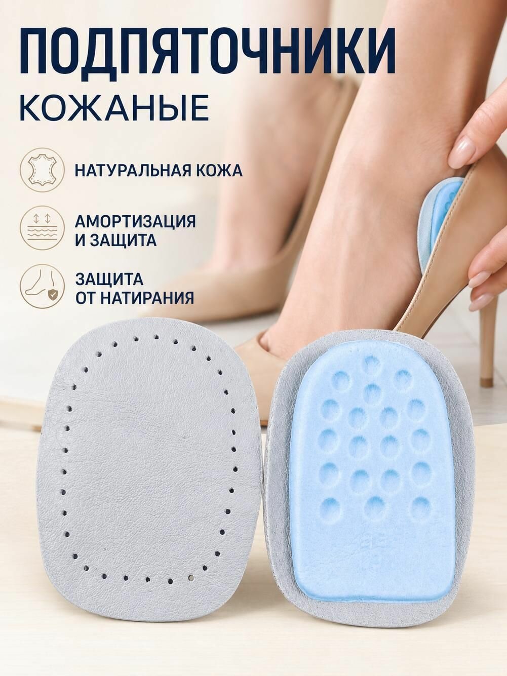 Пяточные подушечки