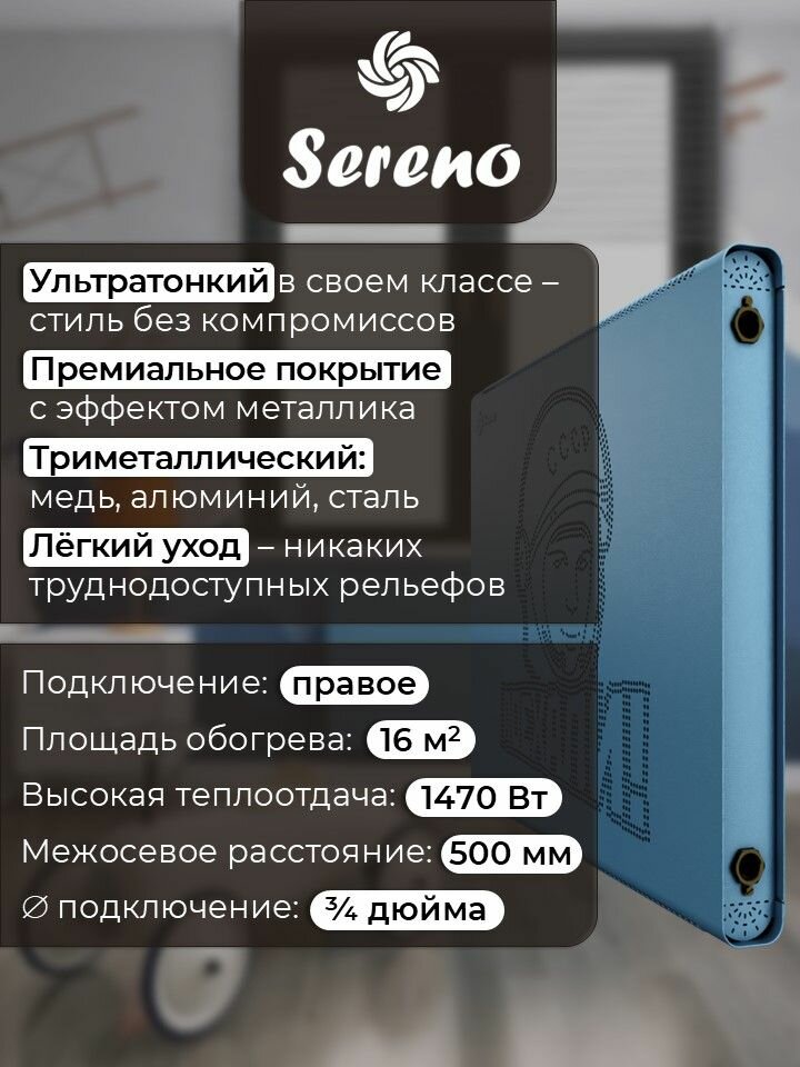 Дизайн радиатор отопления Sereno, правое боковое подключение, 85 см х 65 см — фото 1