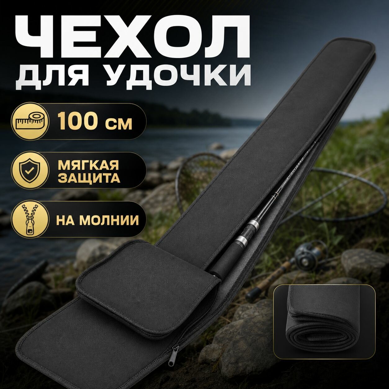 Чехлы для удочек, эластичные защитные рукава для спиннинга, - 100CM для рыбалки 100 сантиметров