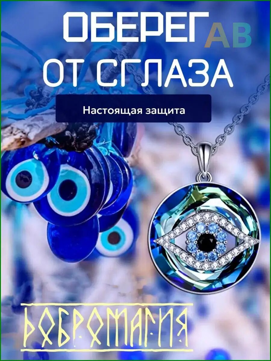 Амулет Всевидящее око талисман Оберег
