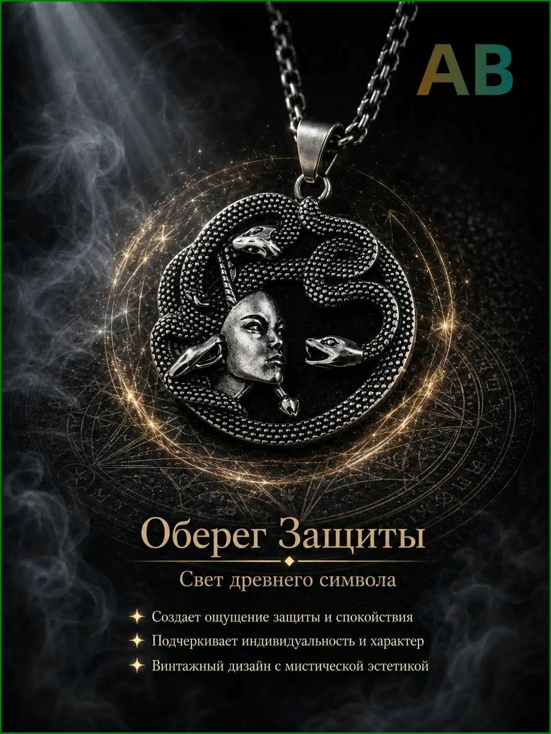 Талисман Оберег/Подвеска-амулет "Тайна Ведьмы"