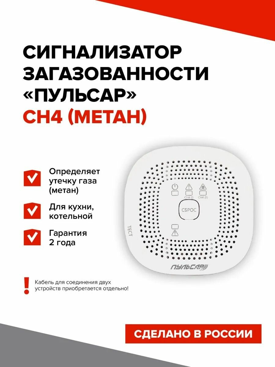 Сигнализатор утечки бытового природного газа "метан" СН4 "Пульсар", анализ загазованности