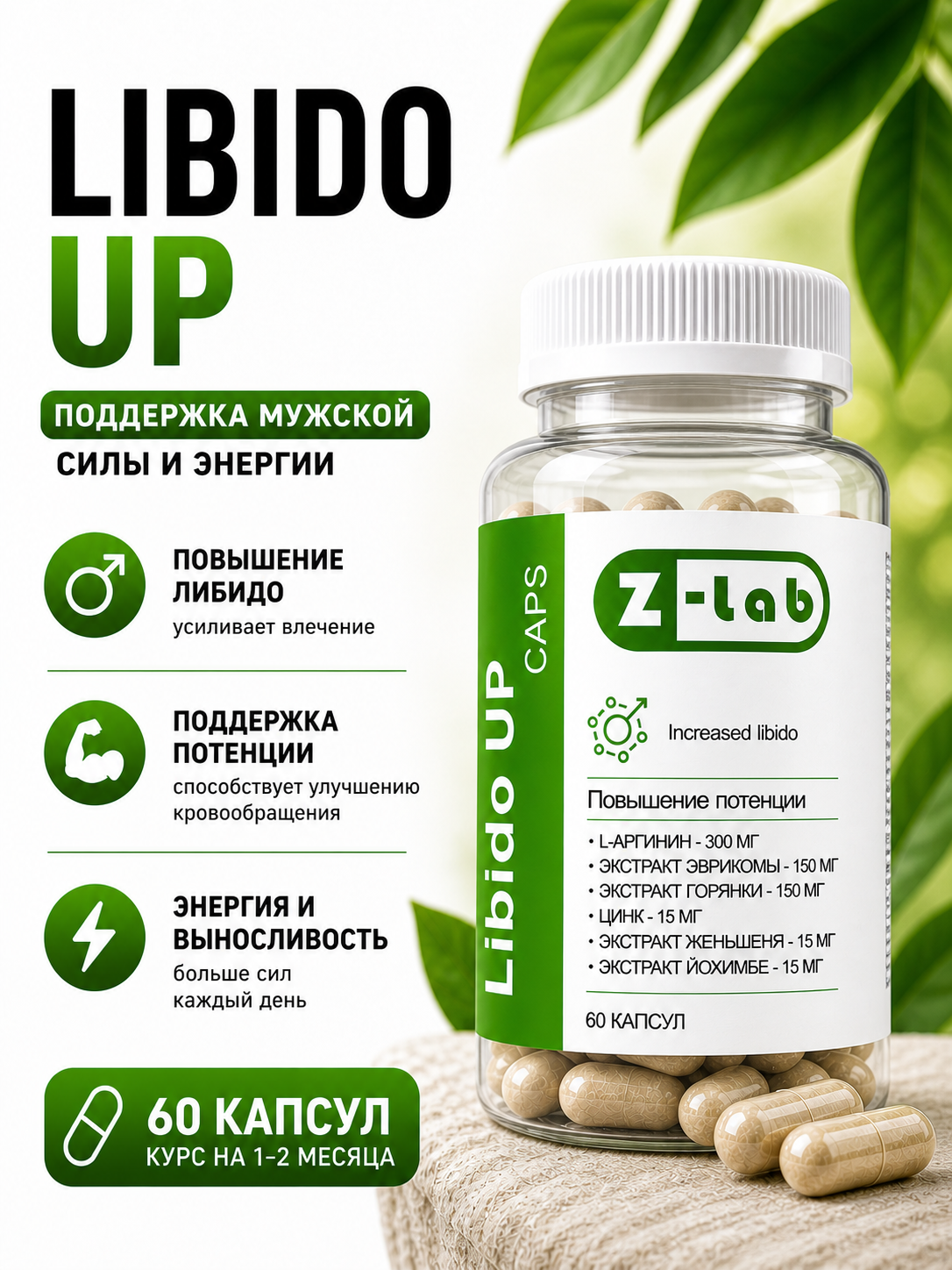 Бустер тестостерона Libido Up caps Z-lab, аргинин, эврикома и эпимедиум, женьшень и йохимбе, 60 капсул, на 30 дней