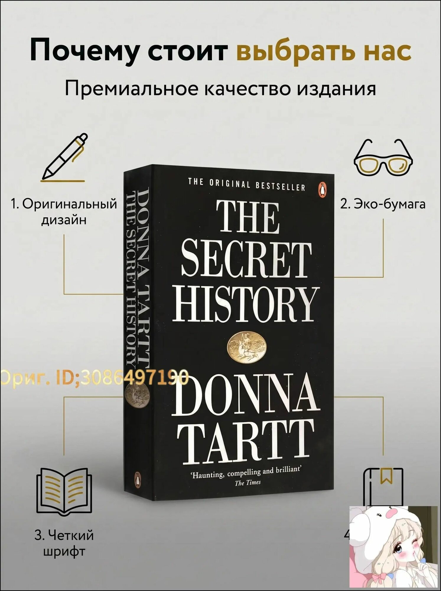 Книга The Secret History Донны Тартт
