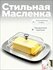 Масленка, сырница