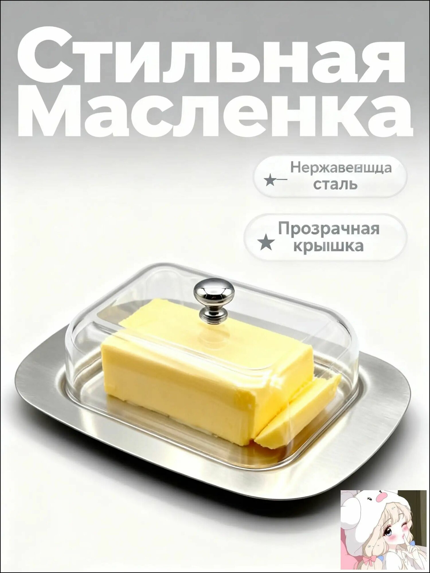 Масленка, сырница
