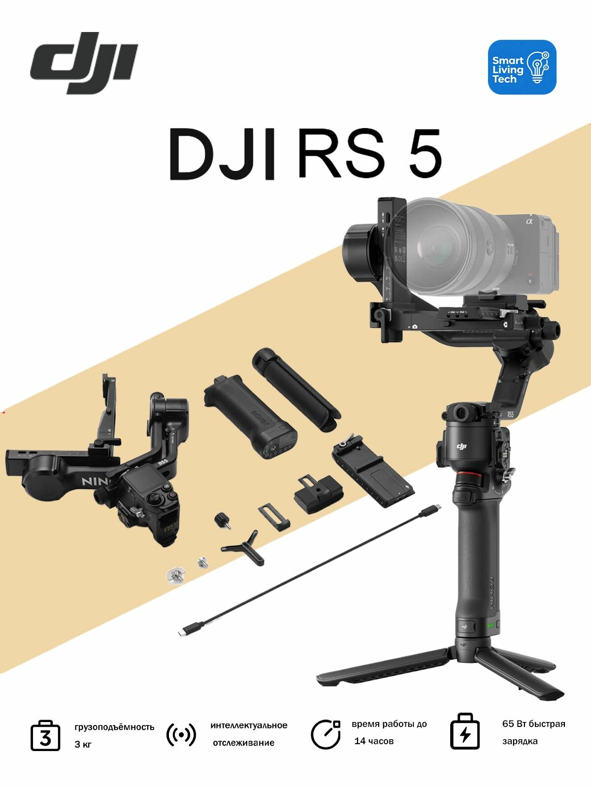 DJI Аксессуары для стабилизатора RS 5, усиленное отслеживание, свободный выбор объекта, электронная ручка с управлением, автоблокировка осей 2-го поколения, индикатор стабилизации по оси Z
