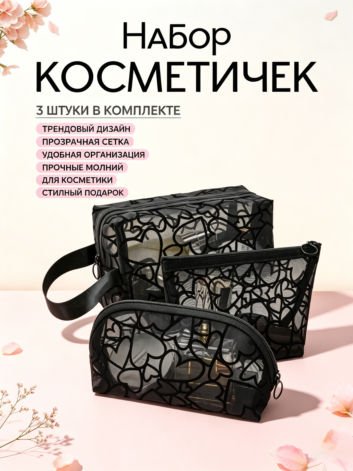 Набор косметичек 3 шт, трендовый дизайн, для косметики и мелочей, стильный подарок