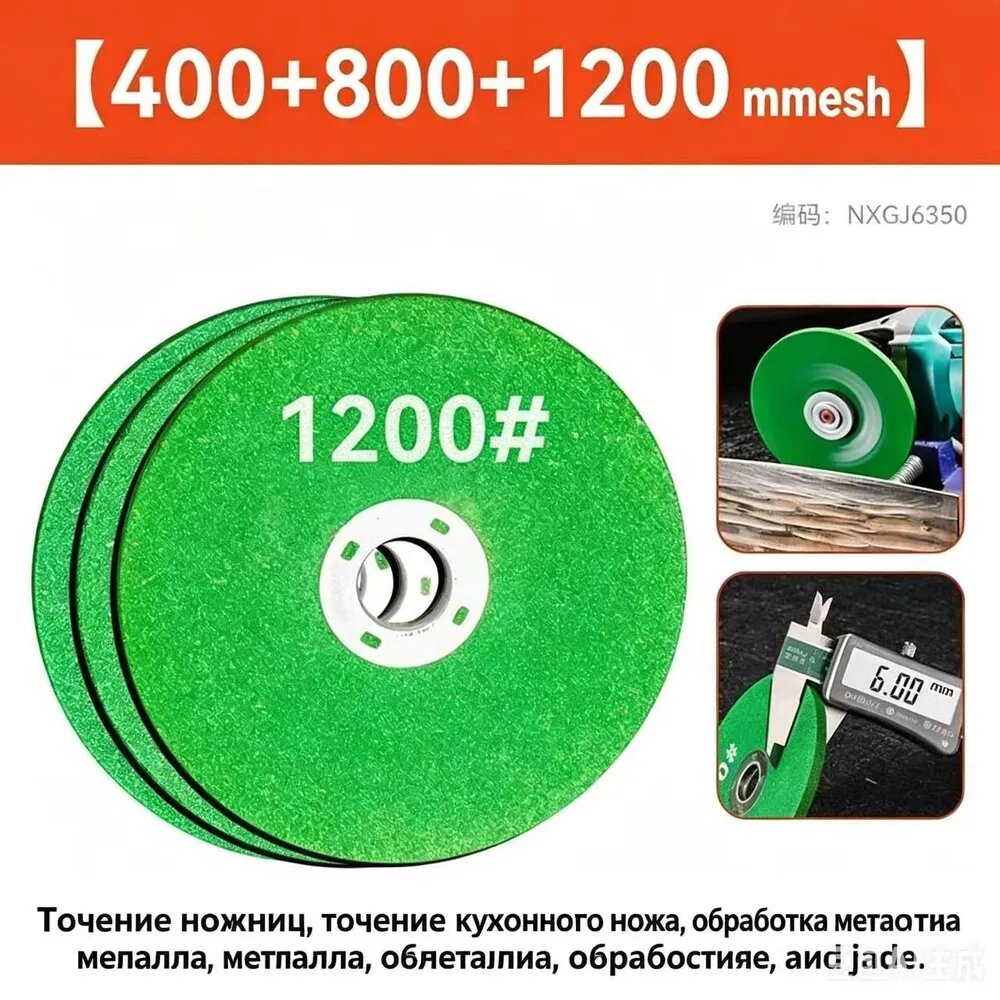 Шлифовальный диск набор 3шт (400/800/1200 грит), для заточки ножей, ножниц, полировки металла и камней