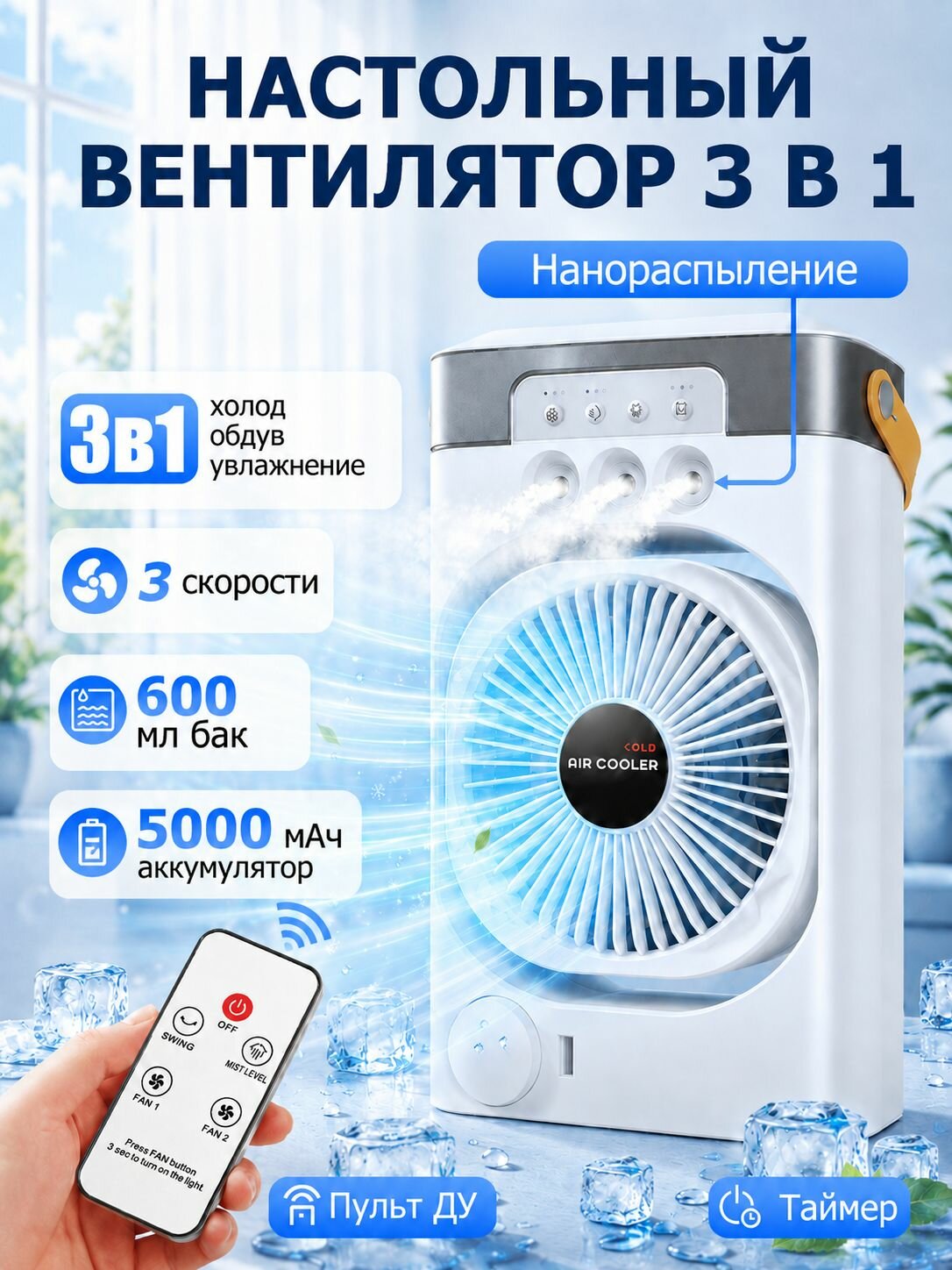 Вентилятор настольный с увлажнителем и распылением воды, беспроводной бесшумный, 5 скоростей, поворот 360, USB Type-C