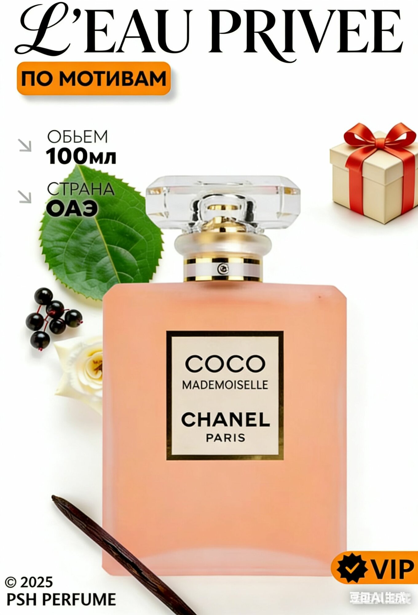 Вода парфюмерная парфюм Coco Mademoiselle L'Eau Privee 100 мл