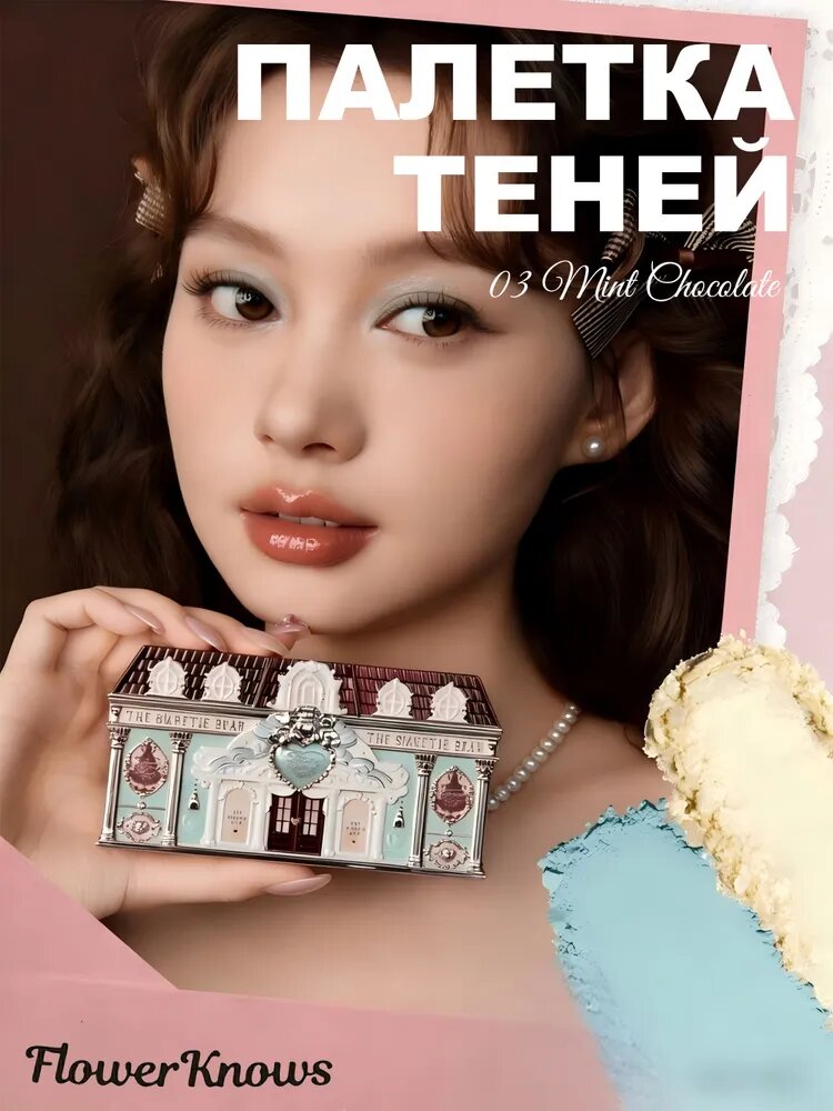 Палитра теней для век Flower Knows Sweetie Bear из шести цветов. 03 Mint Chocolate