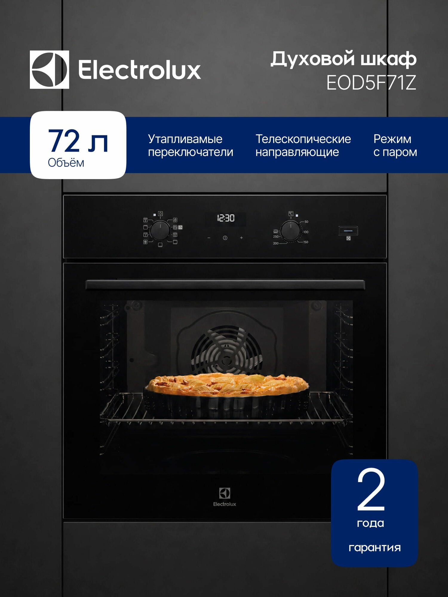Духовой шкаф электрический встраиваемый Electrolux EOD5F71Z, Серия 600, 60 см, 72 л, пар, конвекция, гриль, черный