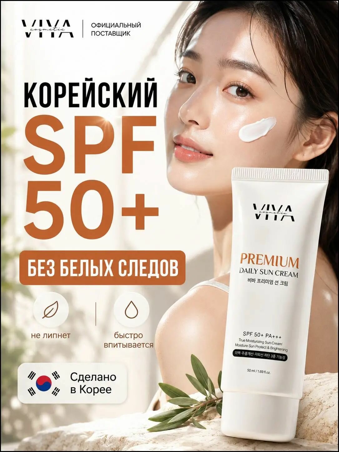Солнцезащитный крем спф для лица увлажняющий SPF50+/PA+++ 50 мл