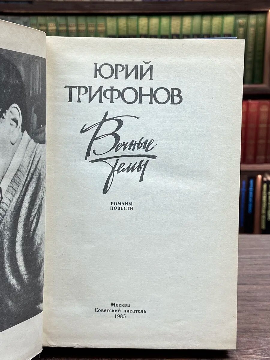 Вечные темы — фото 1