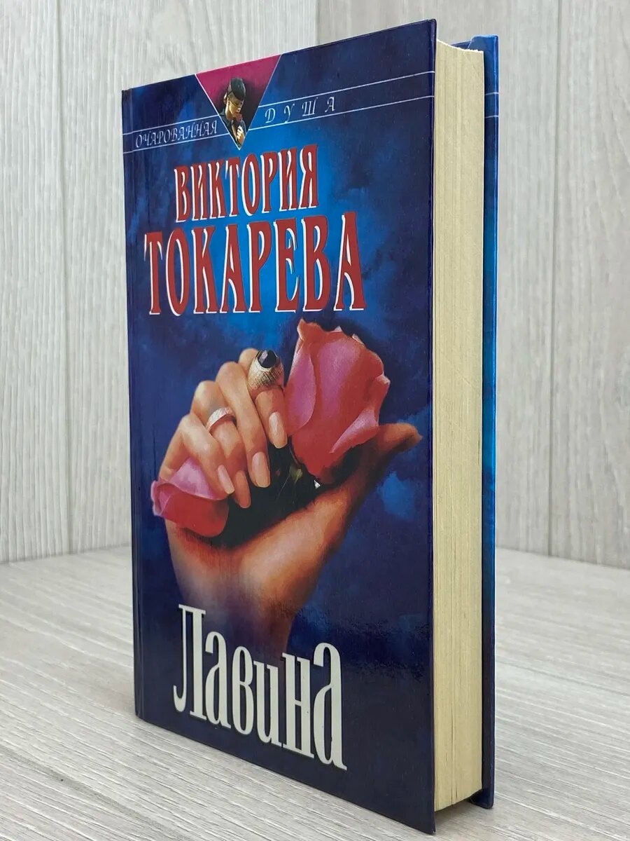 Лавина — фото 1