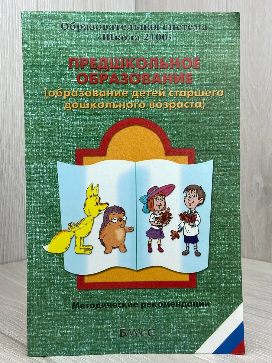 Предшкольное образование (образование детей)
