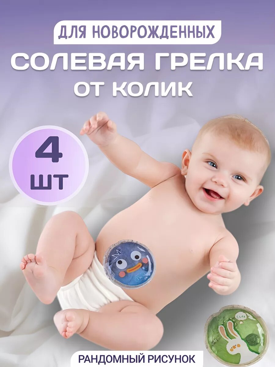 Солевая грелка для рук многоразовая 4шт