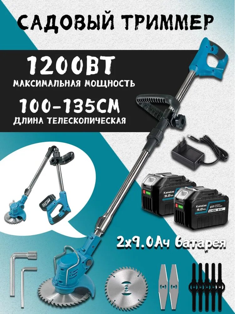 Kamolee Садовый триммер аккумуляторный